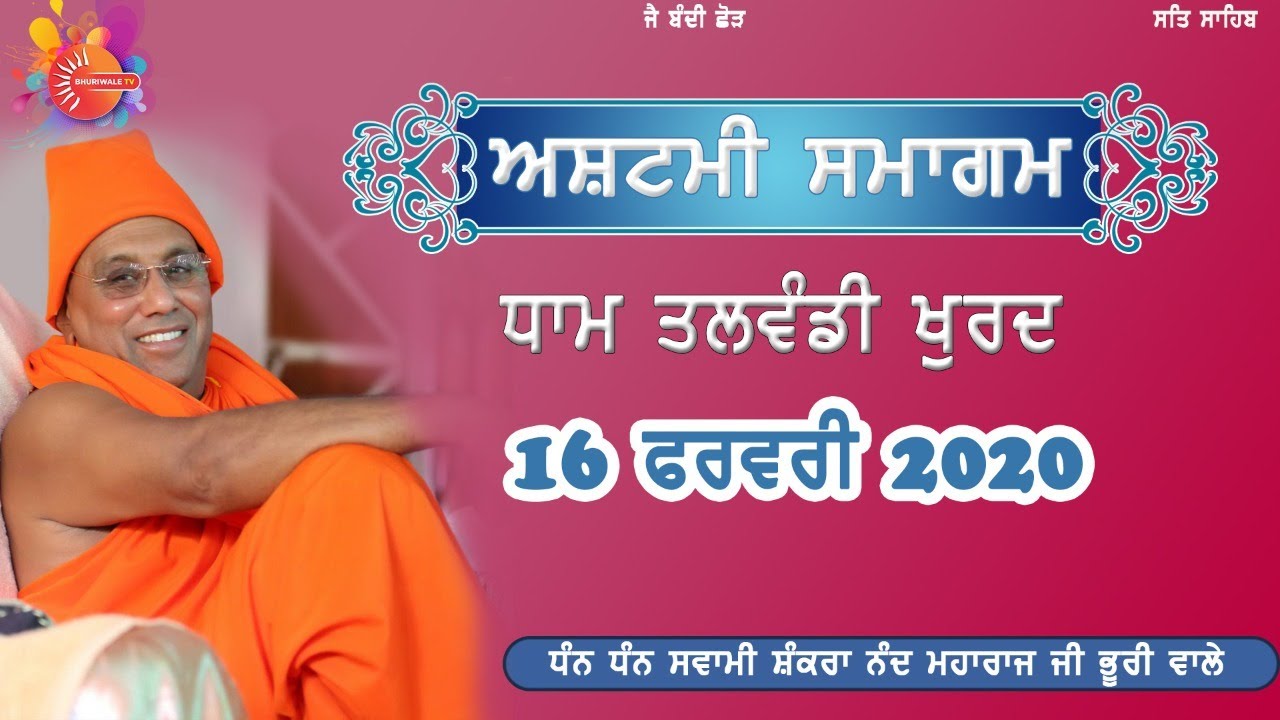 🔴 Ashtami Dham Talwandi Khurd 16 Feb. 2020 - YouTube