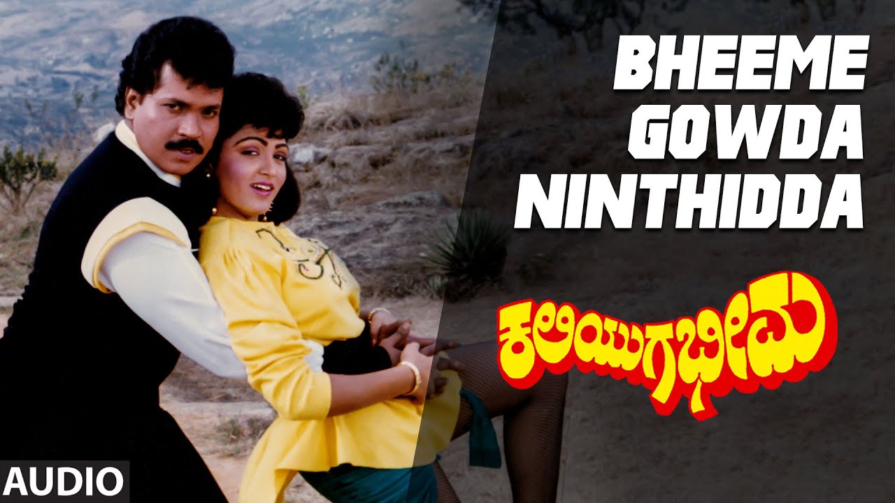 What Can i Do (Bheeme Gowda Ninthidda) Audio Song|Kaliyuga Bheema|Tiger ...