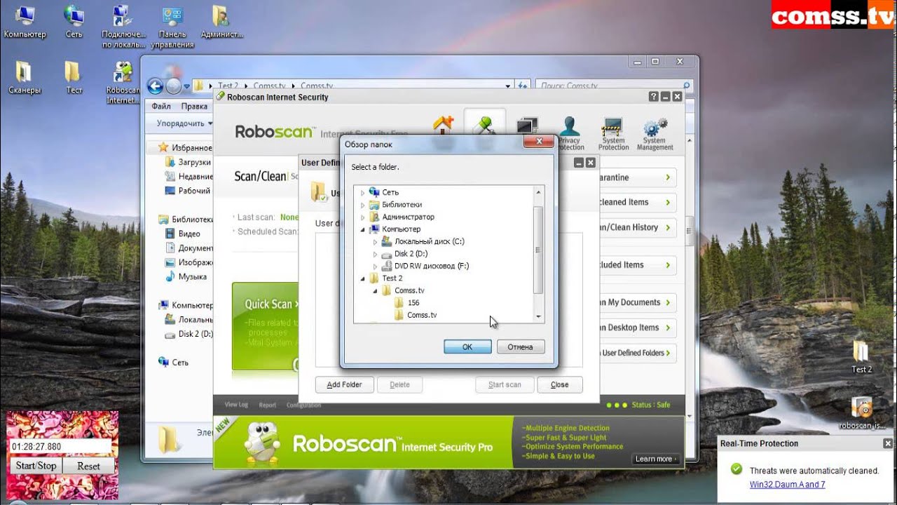 Тест март 2013 - Roboscan Internet Security Free 2.5.0.18. - YouTube