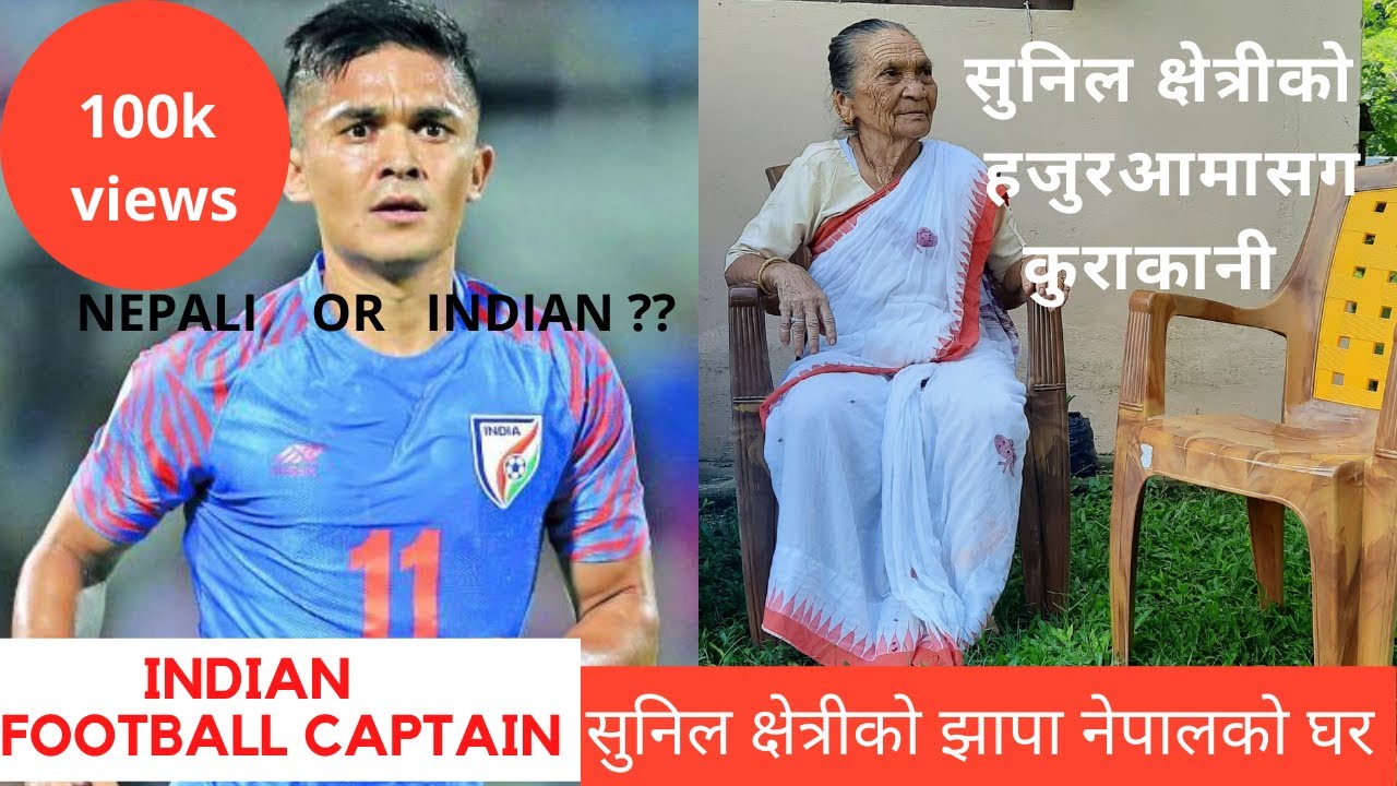 Sunil Chhetri Home in Nepal/Sunil Chhetri exclusive Home area in Nepal ...