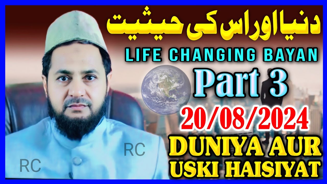 20 August 2024 | Duniya Aur Uski Haisiyat By Maulana Jarjis Ansari Part ...