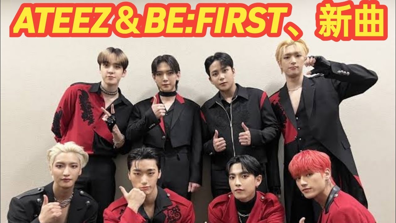 ATEEZ＆BE:FIRST、新曲 - YouTube