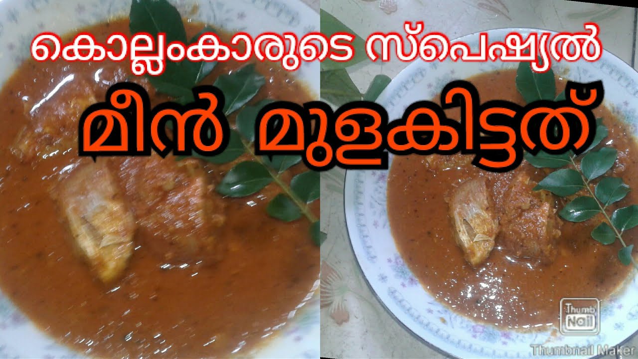 മീൻ മുളകിട്ടത് ഇങ്ങനെ ഒന്ന് ഉണ്ടാക്കിനോക്കു ||fish mulakittathu😊😊😊 ...