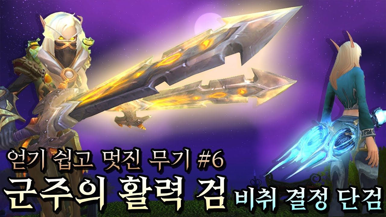 하나의 던전에서 멋진 무기 두 개를 한 번에?! '군주의 활력 검 & 비취 결정 단검' - YouTube