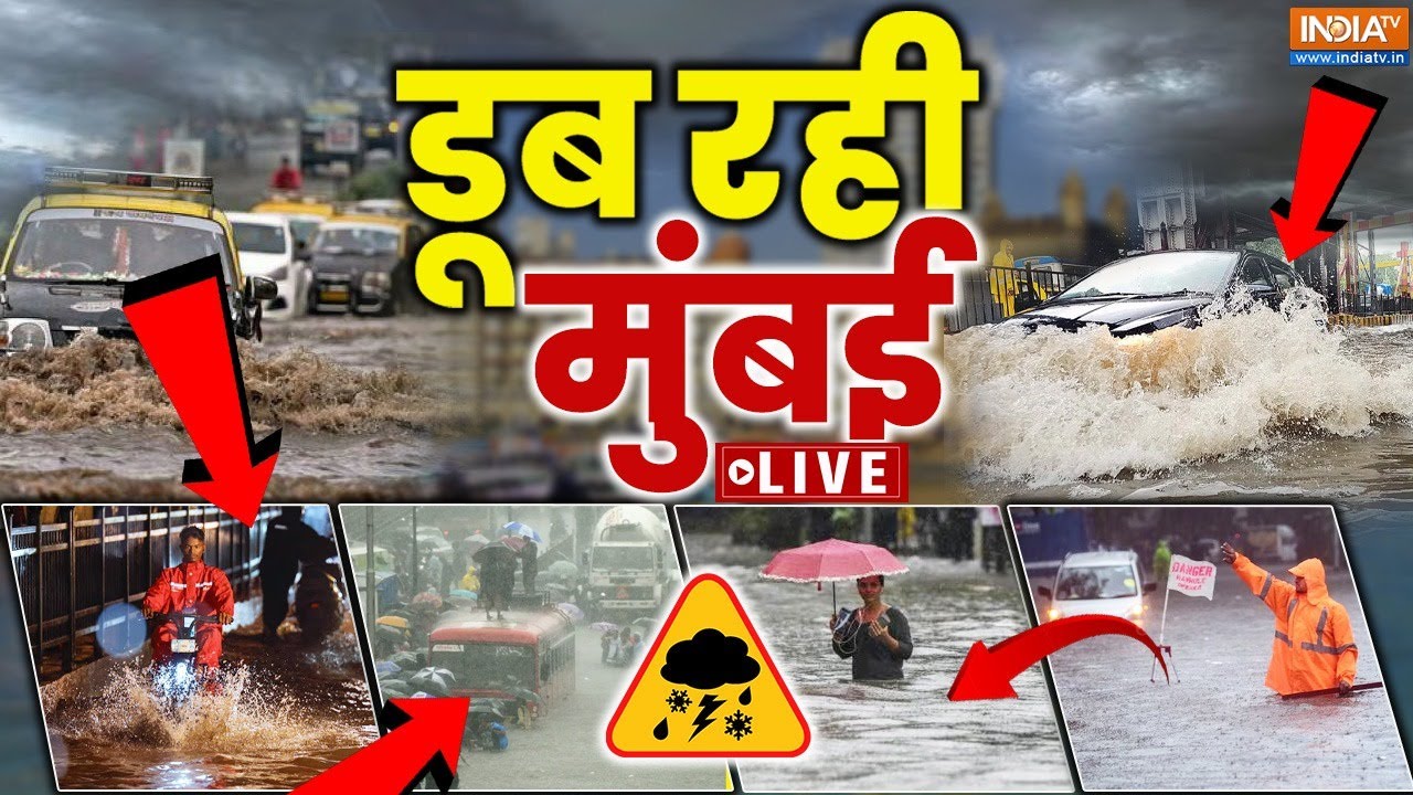 Heavy Rain In Mumbai | ReD Alert Live: डूब रहीं मुंबई, चारों तरफ सिर्फ ...
