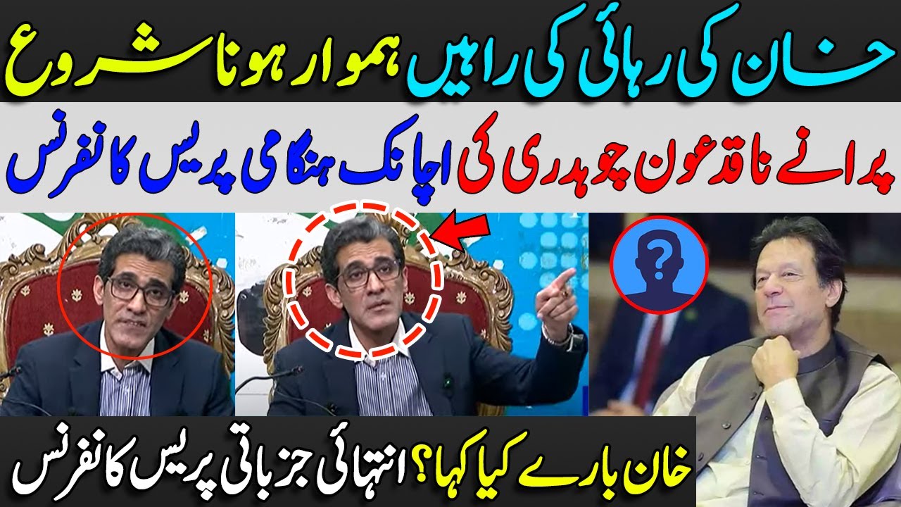 Aun Chaudhry Emotional Press Conference Press Talk | Imran Khan ...