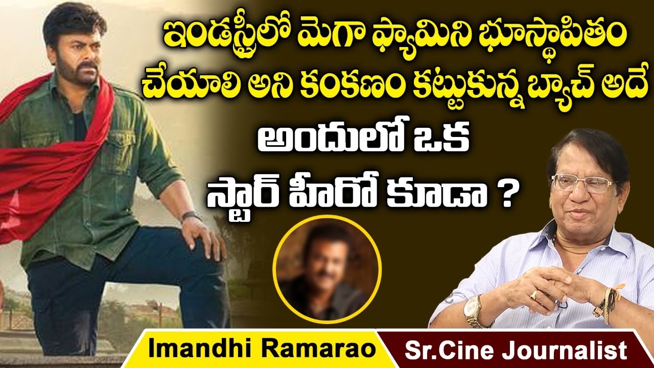 Imandi Ramarao Interesting Facts About Chiranjeevi | Imandi Ramarao ...