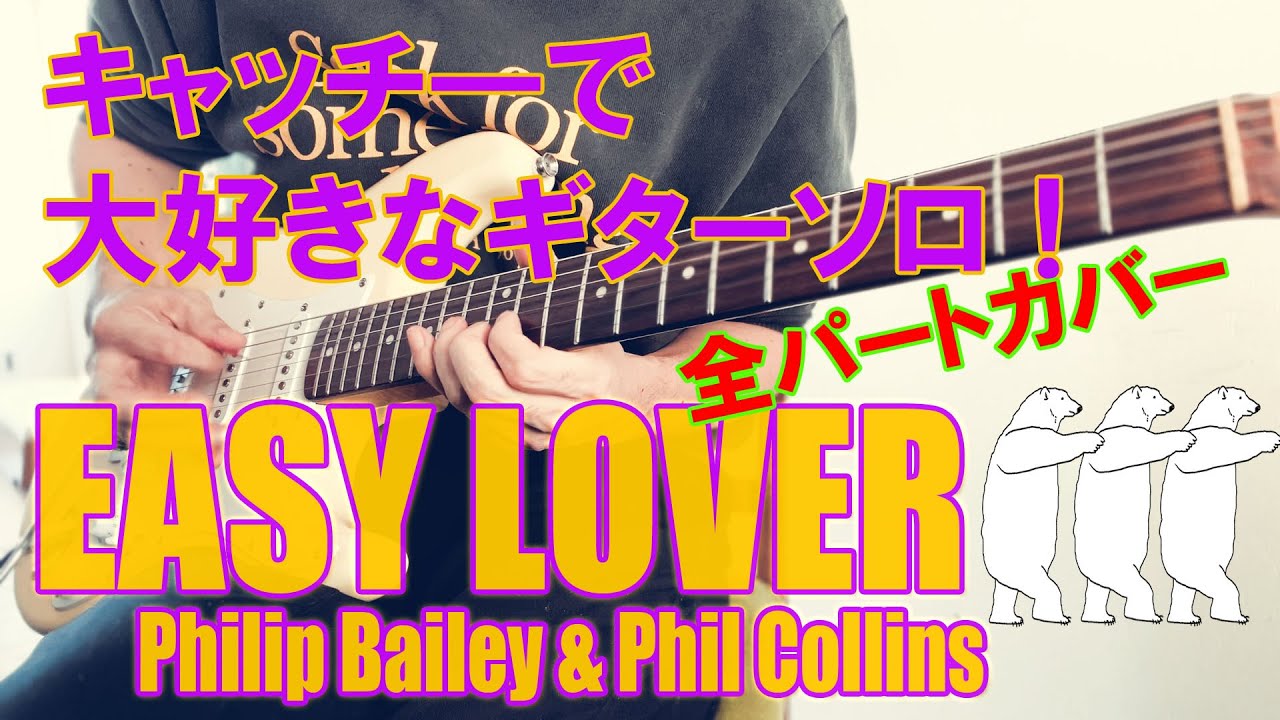Easy Lover (Philip Bailey, Phil Collins) Cover by mm4690 - YouTube