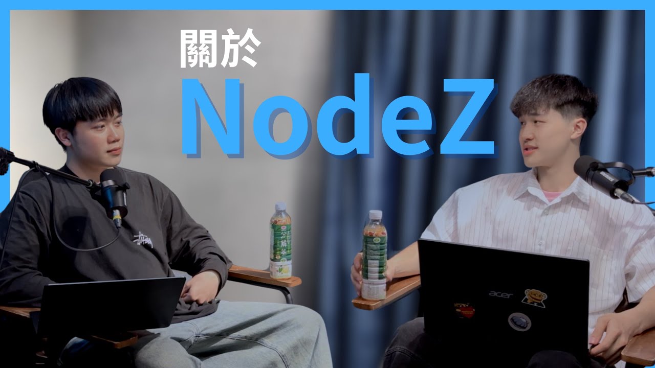 【關於 NodeZ 你要知道的事】 - YouTube
