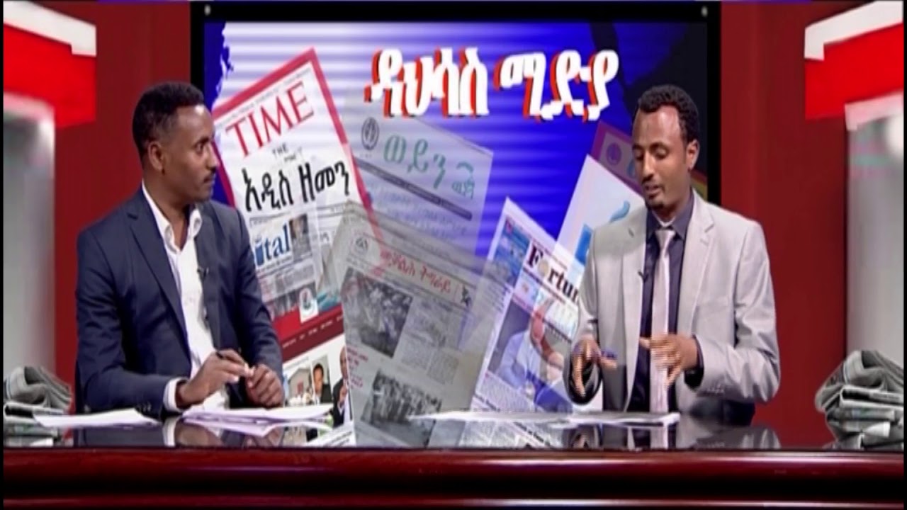 Tigrai Tv: ዳህሳስ ሚድያ ኣብ እዋናዊ ጉዳይ - YouTube