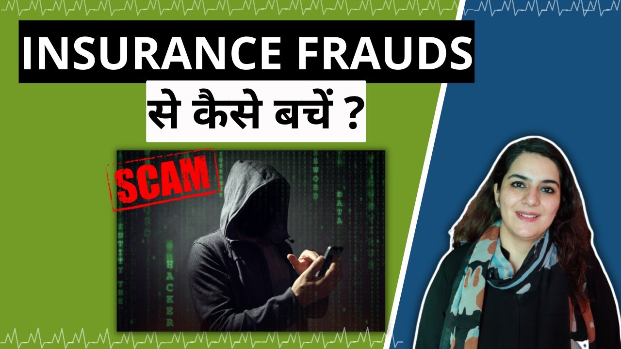 How to Avoid INSURANCE FRAUDS | Insurance Scams in India *BEWARE ...
