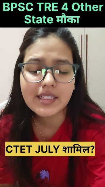 BPSC TRE 4 Other State शामिल?| CTET JULY मौका #ctet #shortsvideo #trending - YouTube