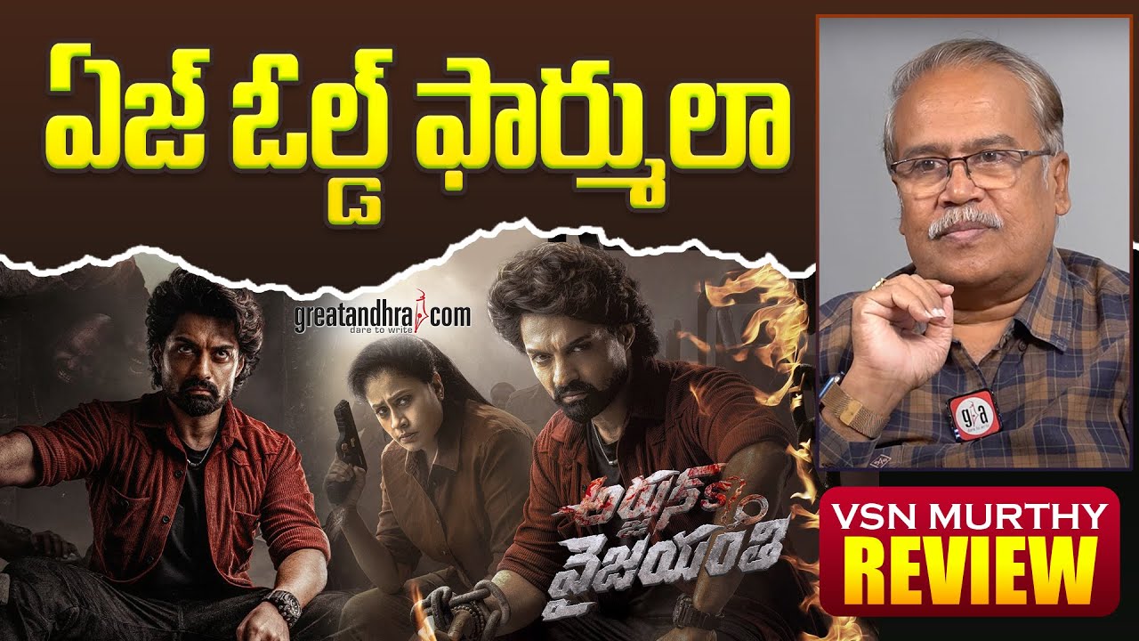 ఏజ్ ఓల్డ్ ఫార్ములా : Arjun Son Of Vjayanthi Movie Review by VSN Murthy ...