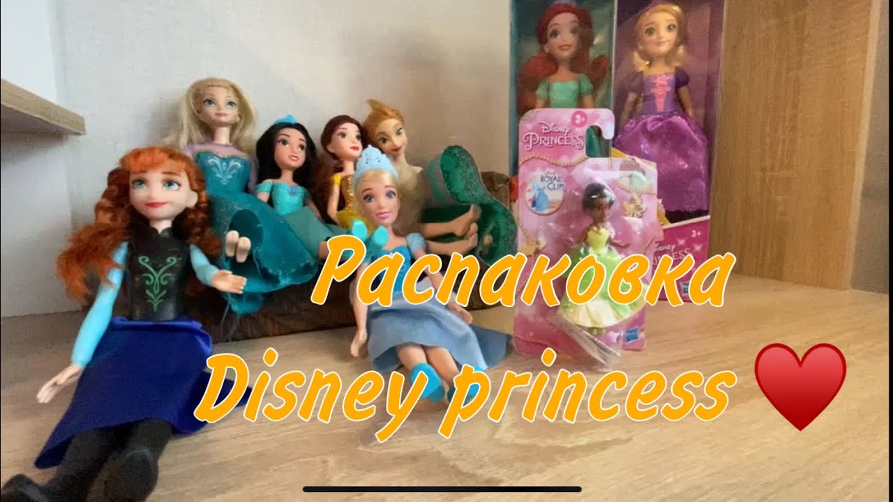 DISNEY PRINCESS распаковка ♥️ - YouTube