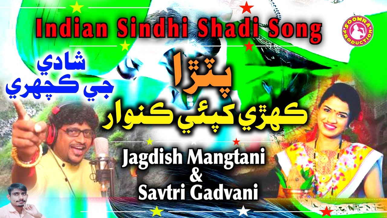 Putra Kehri Khapae Kunwar | Bhagwanti Nawani | Indian Lada | Sindhi ...