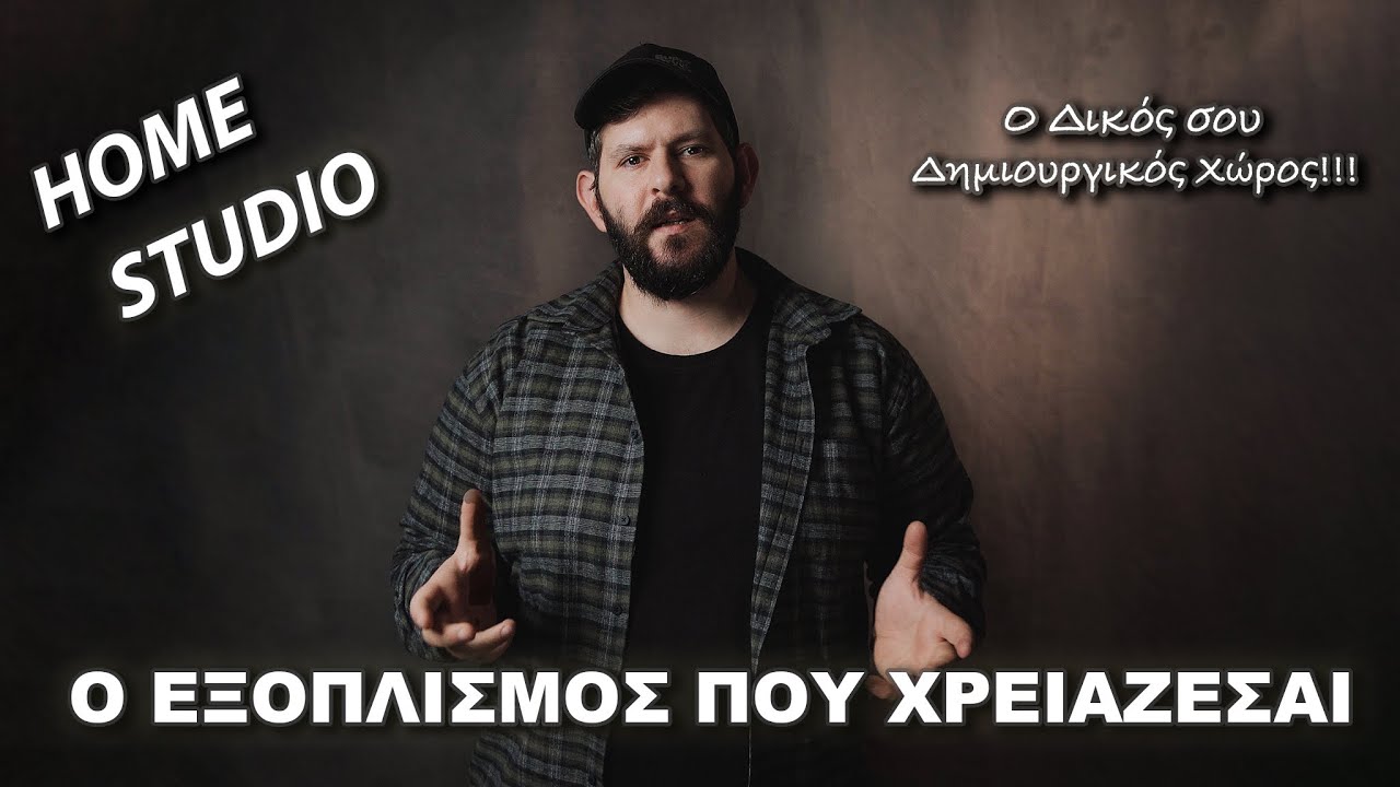 Φωτογραφικό Στούντιο στο Σπίτι!!! - YouTube