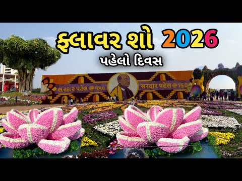 Flower show Ahmedabad 2026 | flower show Ahmedabad | Flower show Ahmedabad Riverfront