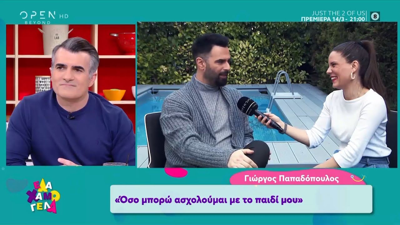 Γιώργος Παπαδόπουλος: Όσο μπορώ ασχολούμαι με το παιδί μου - Έλα ...