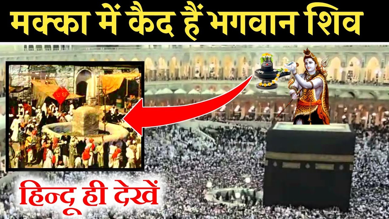 Makka Madina Shivling Story: Mecca And Madina Temple History – PUNMCW