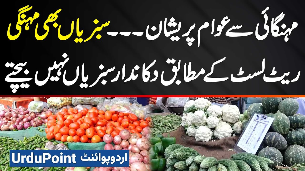 Vegetable Price In Pakistan - Mehngai Se Preshan Awam Ko Vegetables Bhi ...