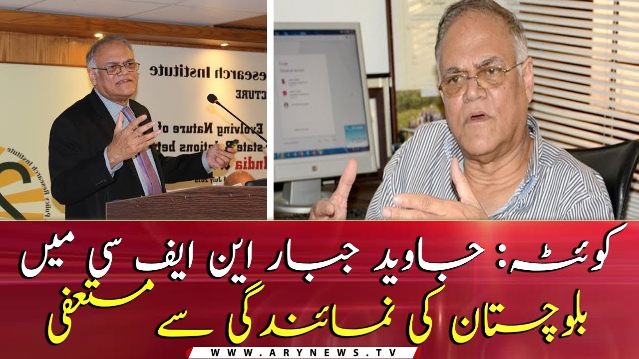 Ex-senator Javed Jabbar resigns from 10th NFC - YouTube