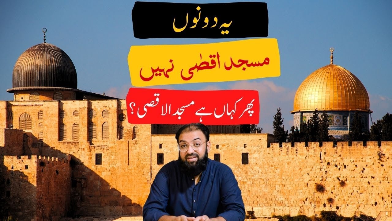 Masjid e Aqsa | Alaqsa Mosque | Bait ul Muqadas | Al aqsa kya hai ...