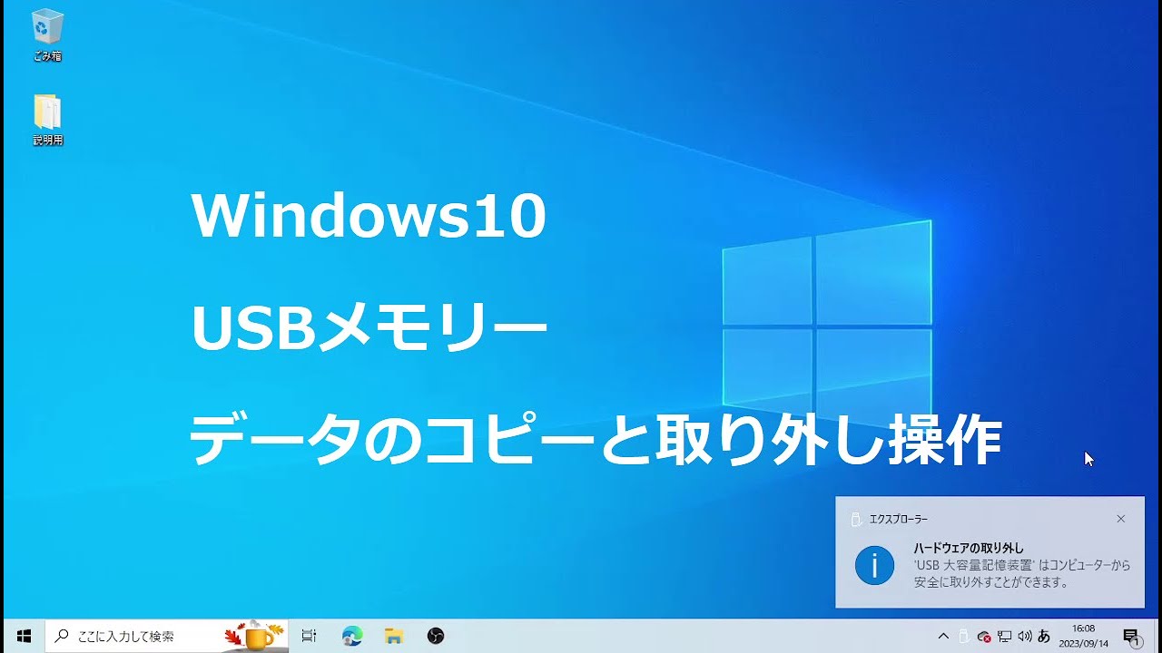 Windows10 USBメモリー コピーと取り外し - YouTube