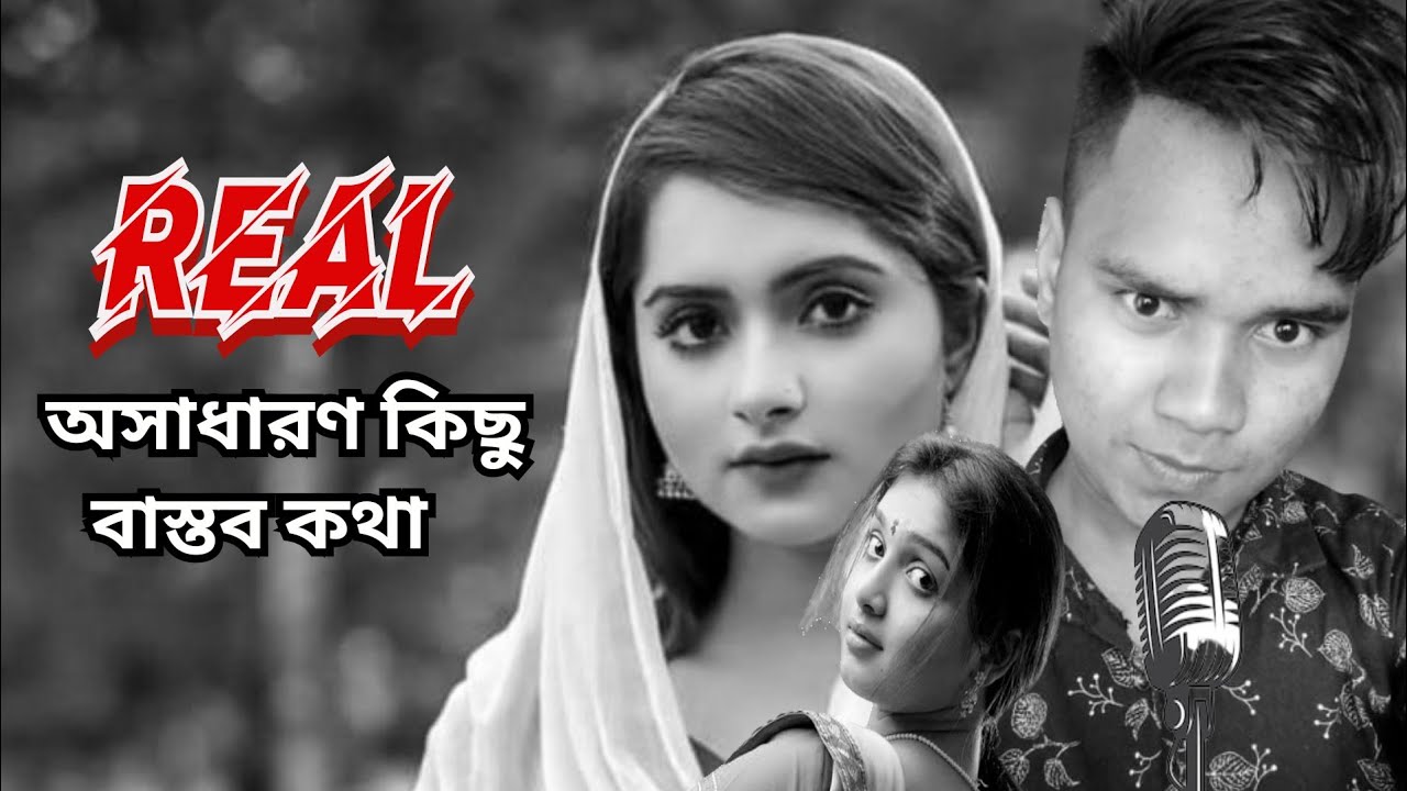 অসাধারণ কিছু বাস্তব কথা|Koster Kotha||Bastob Kotha|Niti Kotha ...