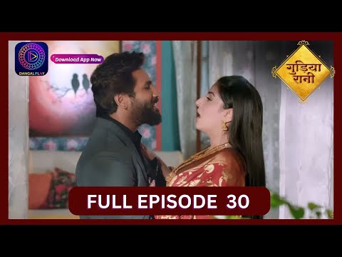 Gudiya Rani | 21 Sept 2024 | Full Episode 30 | गुड़िया रानी  | Dangal TV