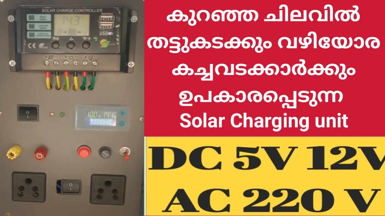 Low Budget Solar Charging Unit Inbuilt Battery System#youtubevideo ...