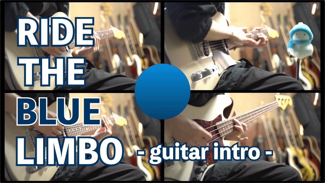 【RIDE THE BLUE LIMBO】イントロ普通に弾いたらギターロック還弦される【平沢進】 - YouTube