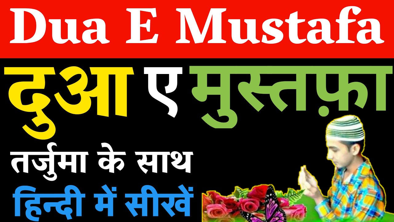 Dua e Mustafa in Hindi Dua e Mustafa Hindi Mai | Dua e Mustafa |Dua e ...