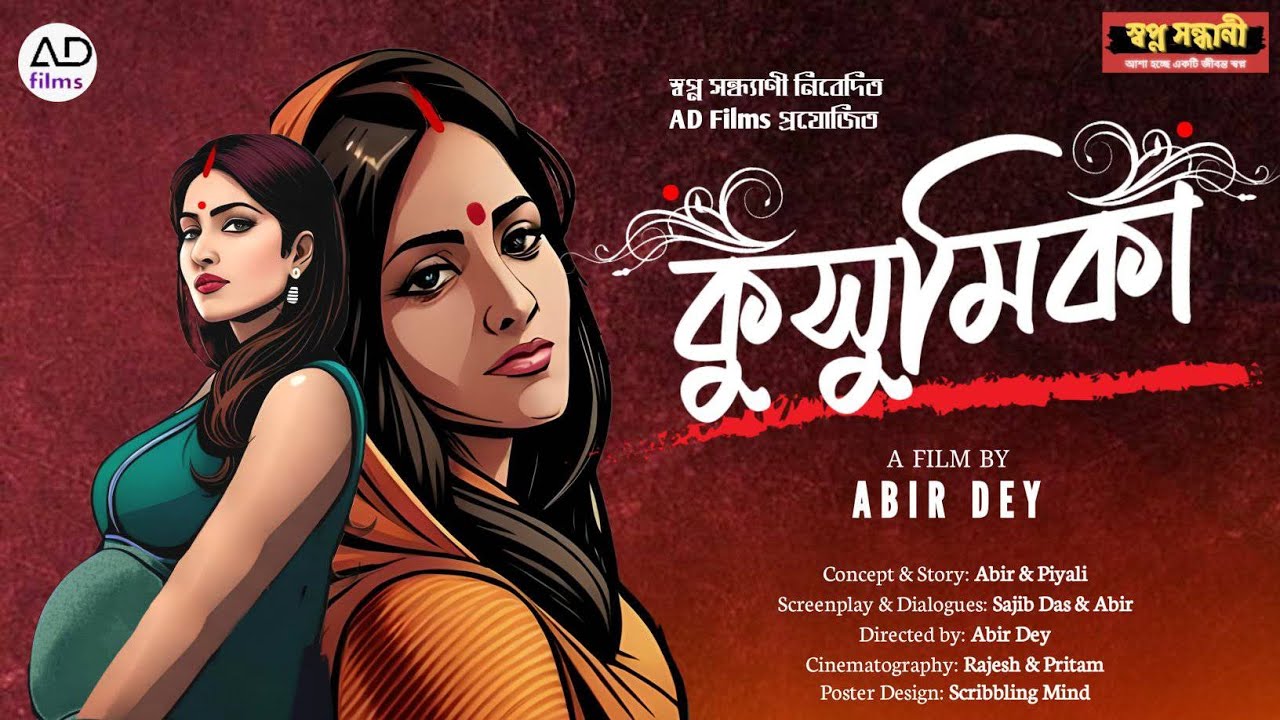 Kusumika | Bengali Short Film | Swapno Sandhaani | Abir Dey | Piyali ...