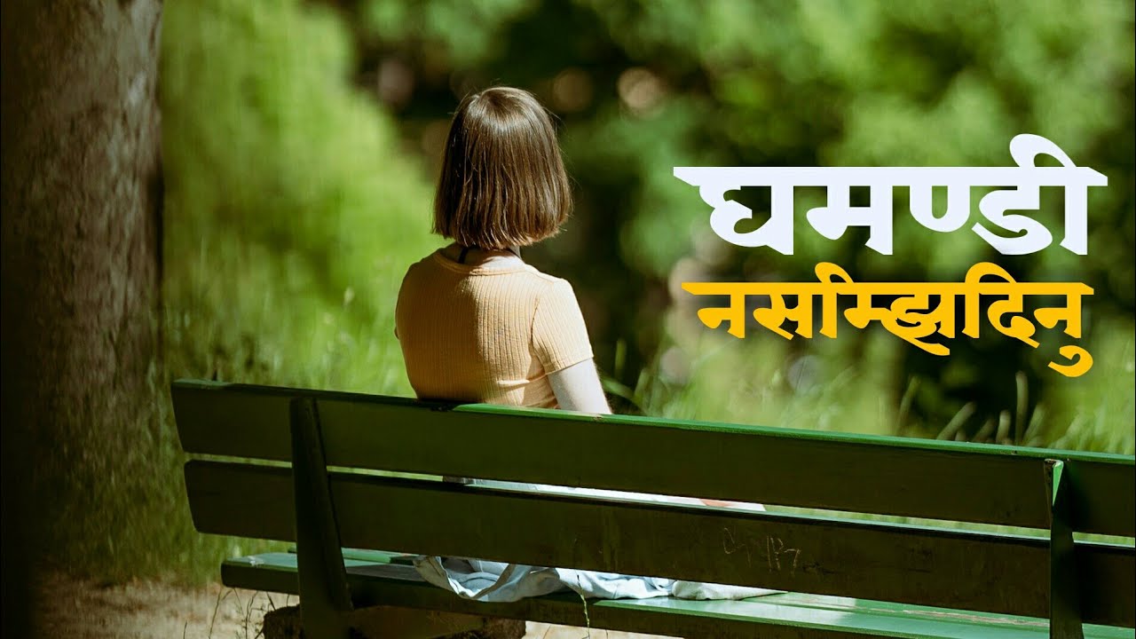 Heart Touching Status || Nepali Sad Status || Nepali Shayari || Man ...
