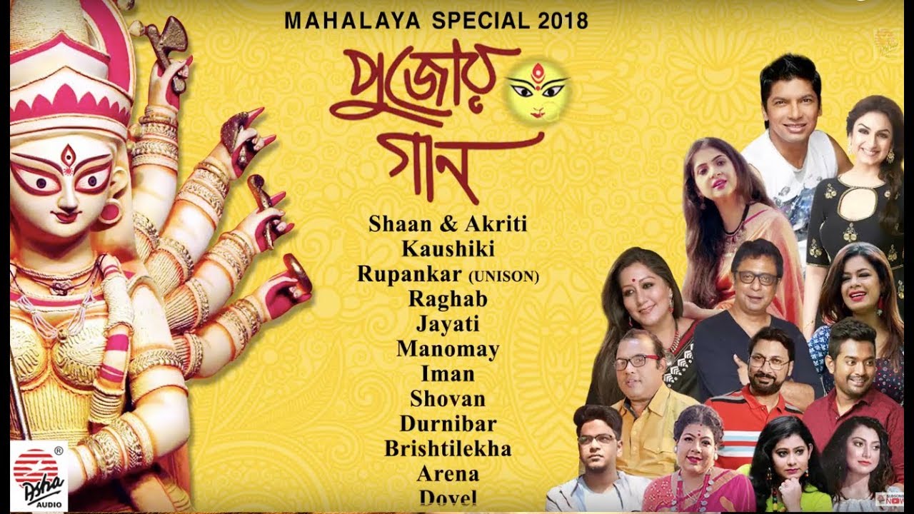 Pujar Gaan | Mahalaya Special Songs | 2018 - YouTube
