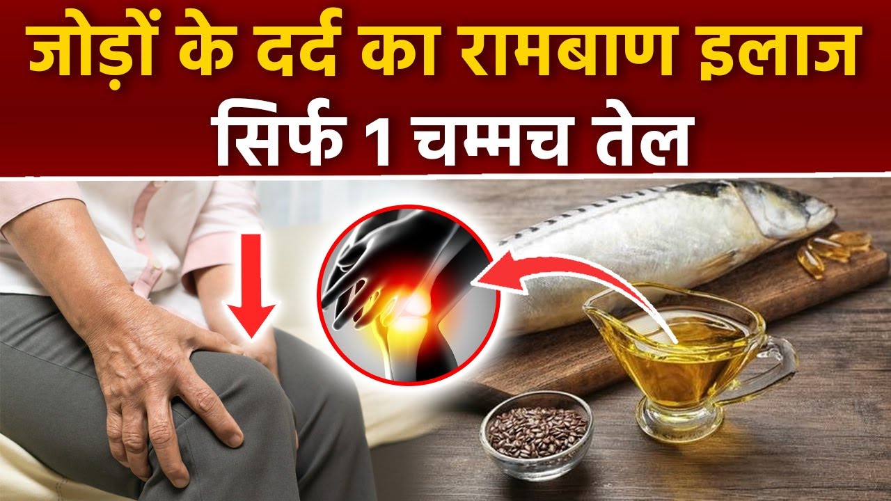 Fish Oil Benefits For Joint Pain | Machli Ka Tel Khane Se Kya Hota Hai ...