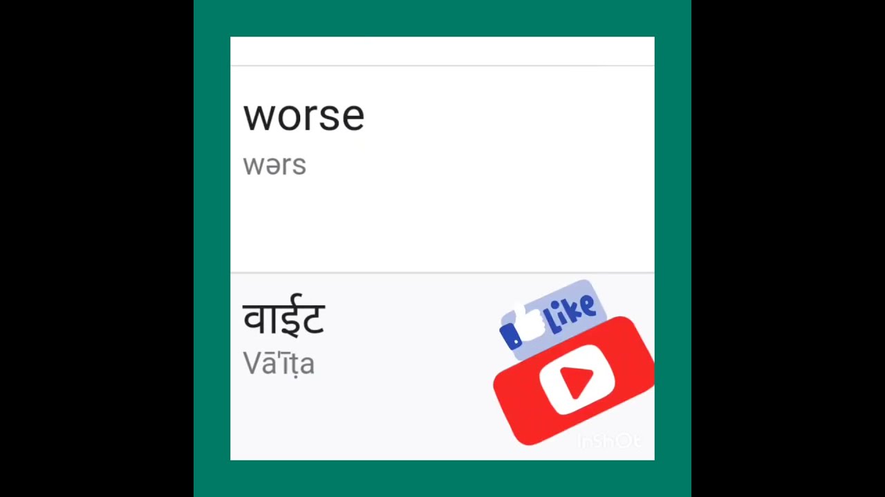 Worse Meaning Worse Meaning In Marathi shorts englishword Worse Meaning Worse Meaning In Marathi shorts englishword