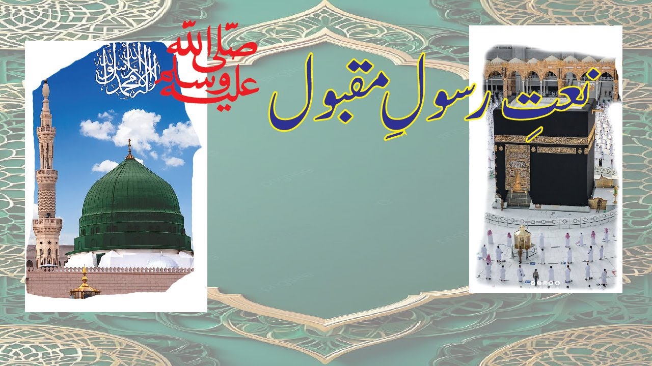 A great Naat with new style | very sweet and nice Naat - YouTube