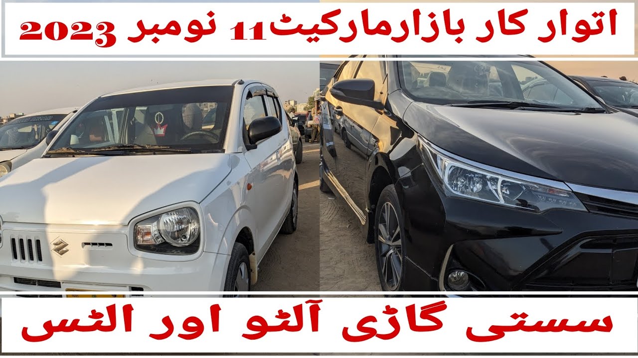 Sunday Car Bazar | Cheap Rates Cars | In Karachi Car Market Update 11 ...