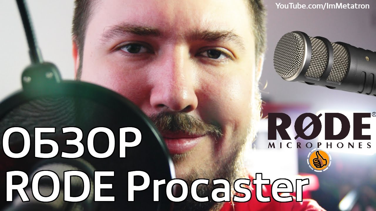 RODE Procaster - Обзор Микрофона - YouTube