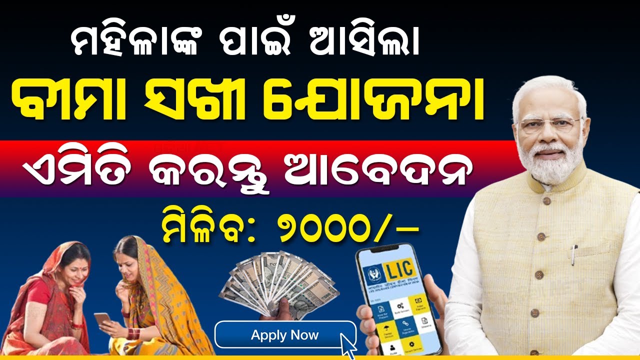 Bima Sakhi Yojana Apply Online 2025 | Lic Bima Sakhi Yojana (MCA Scheme ...