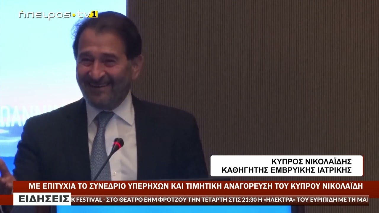 ΜΕ ΕΠΙΤΥΧΙΑ ΤΟ ΣΥΝΕΔΡΙΟ ΥΠΕΡΗΧΩΝ ΚΑΙ ΤΙΜΗΤΙΚΗ ΑΝΑΓΟΡΕΥΣΗ ΤΟΥ ΚΥΠΡΟΥ ...