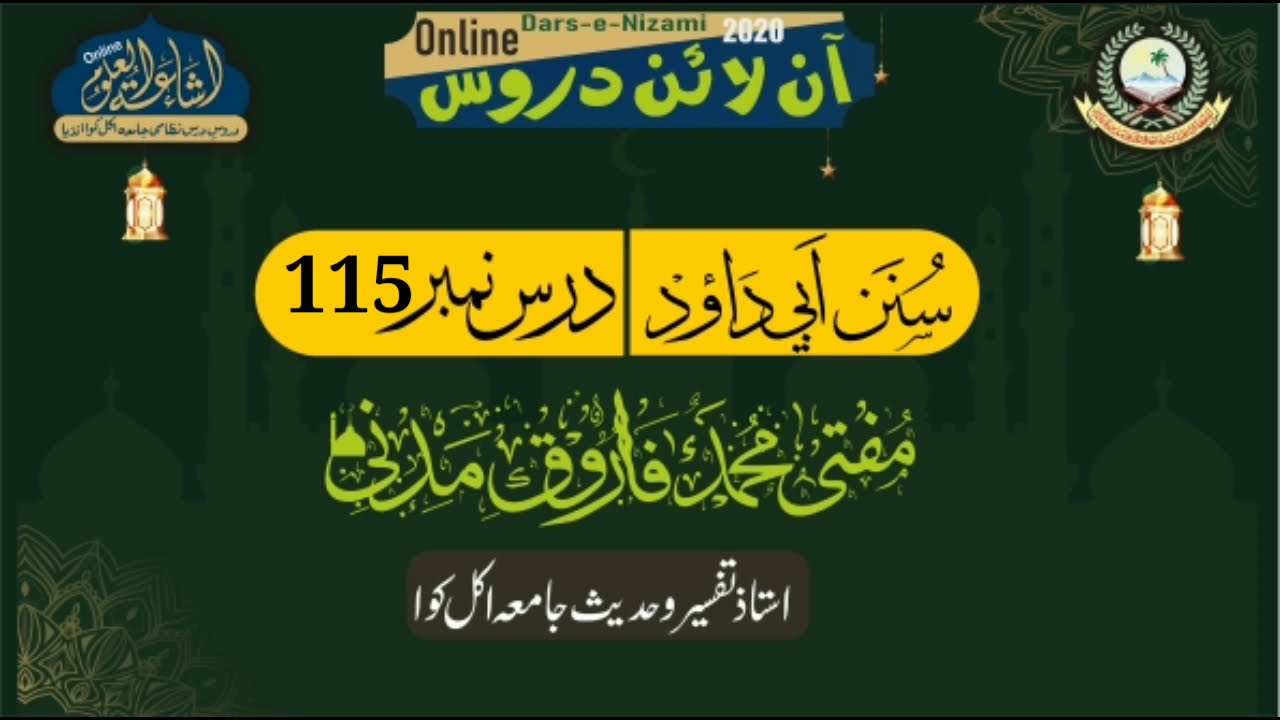 ABU DAUD SHARIF 115 | ARABIC 7 | MAULANA FARUQUE SAHAB MADNI | ISHAATUL ...