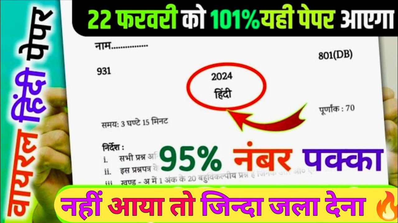 10th हिंदी मॉडल पेपर/10th Hindi model paper 2024// Board Exam mein yahi ...
