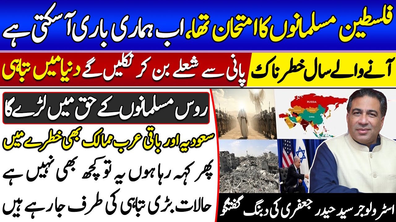Syed Haider Jafri About World Situation | New Prediction on Muslim ...
