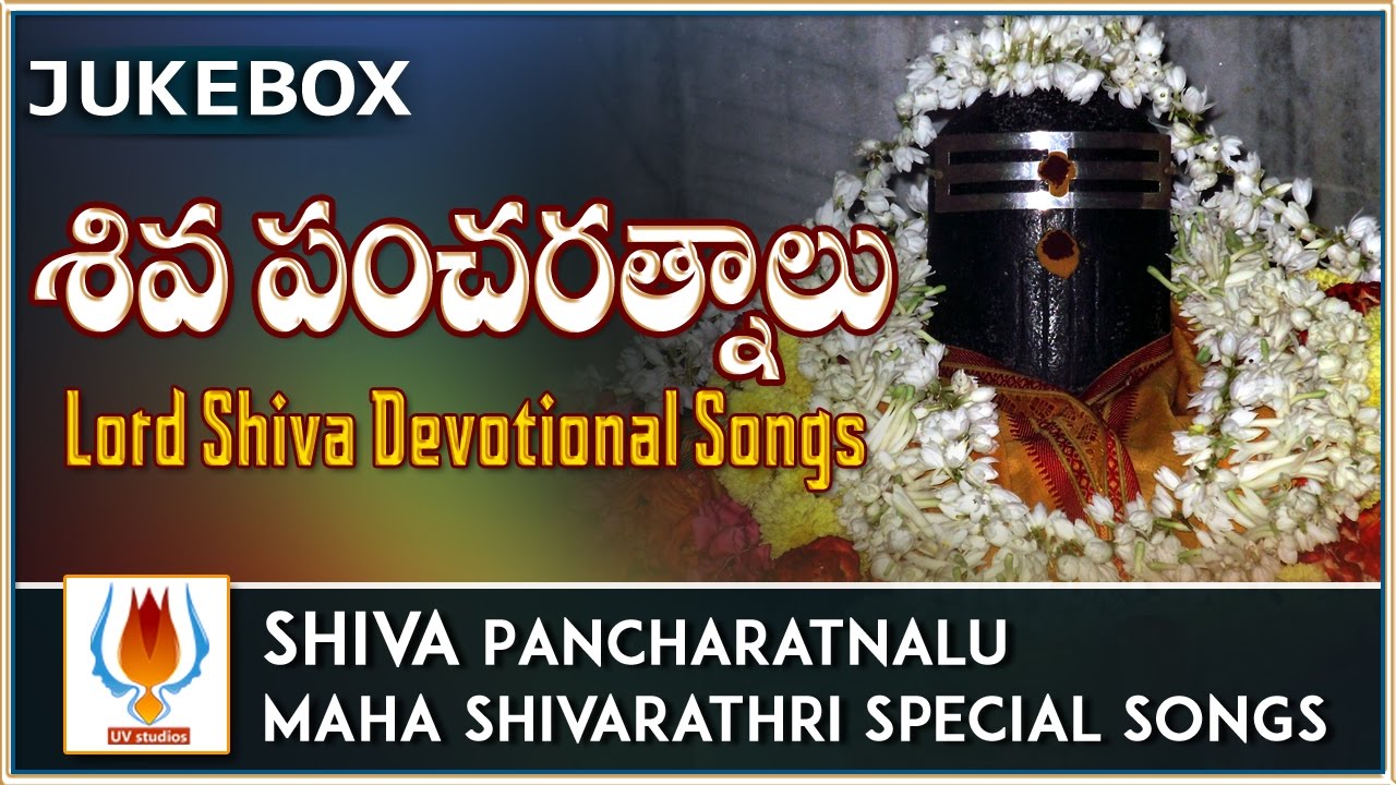 Lord Shiva Special | Bhakti Patalu | Shiva Pancharatnalu | Devotional ...
