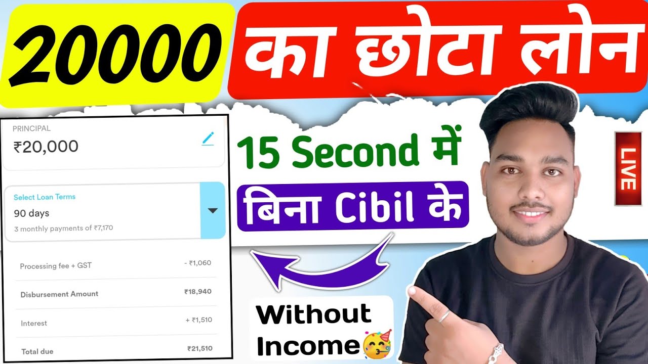 20000 ka loan kaise le | Loan app fast approval 2024 |Instant personal ...