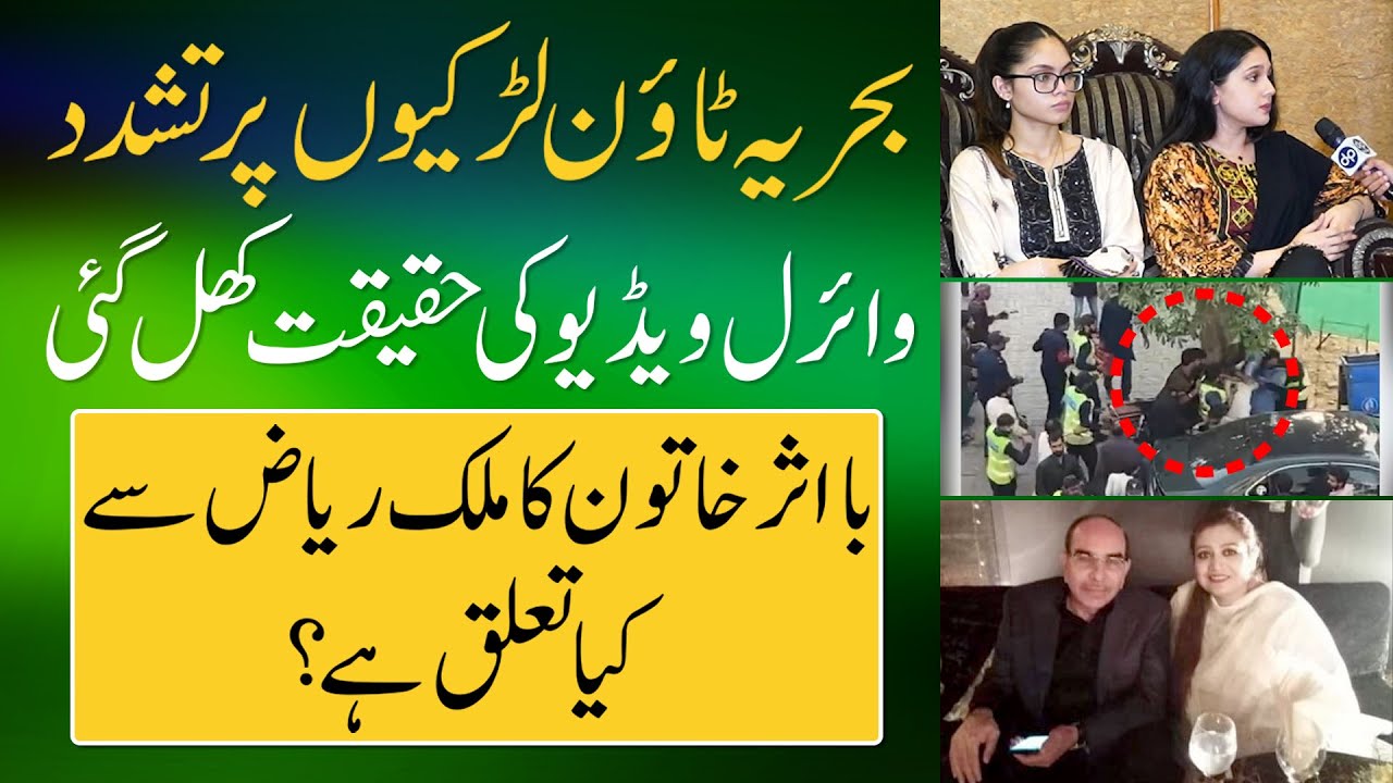 Malik Riaz Wife Disrespect two sisters who are coming from the wrong ...