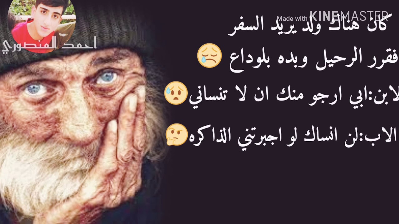 قصه واقعيه بين الاب وابنه Youtube