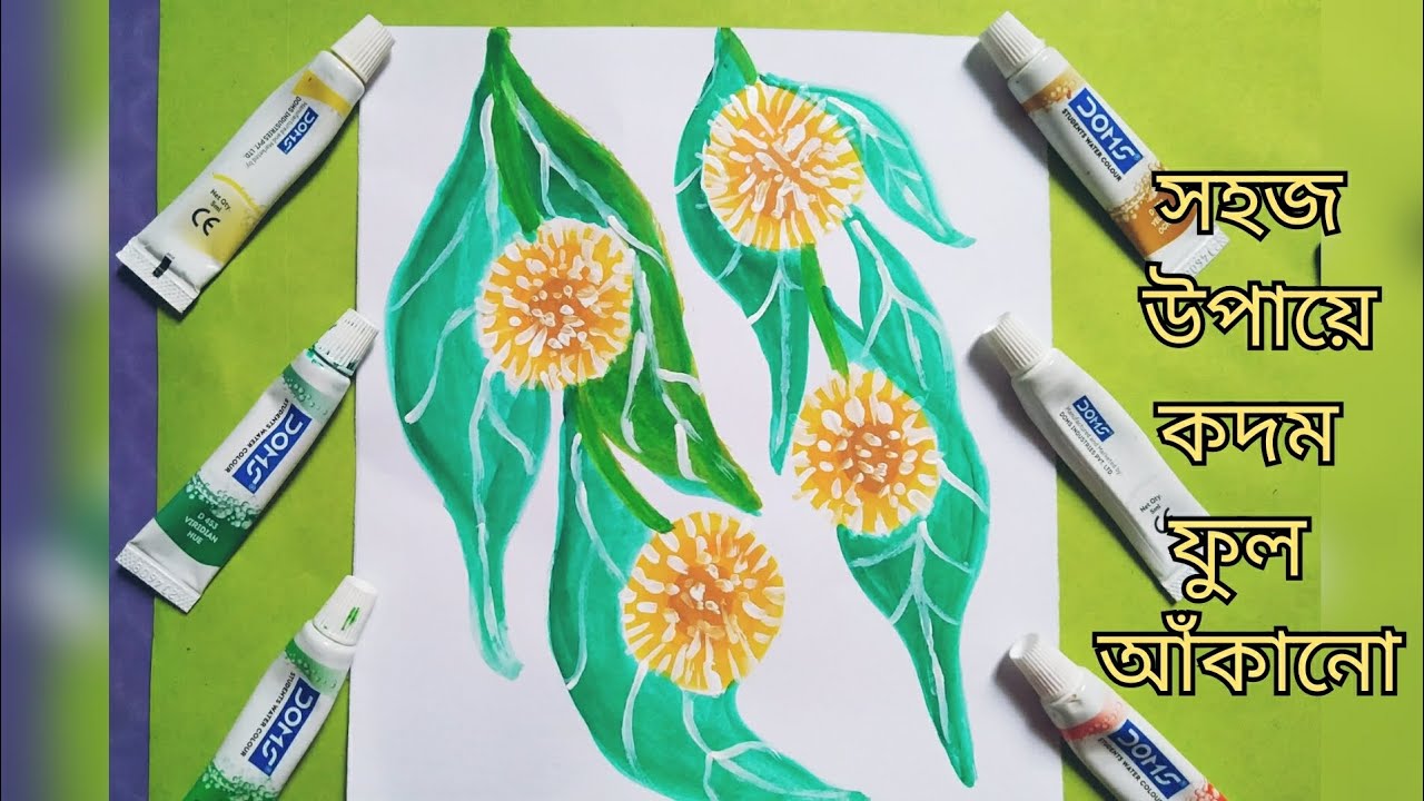 সহজ উপায়ে কদম ফুল আঁকানো || How to draw Kadam Flower step by step ...